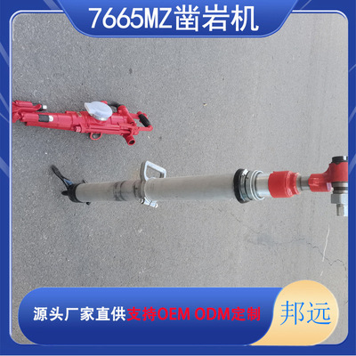 7665MZ双级气腿式正反转凿岩机