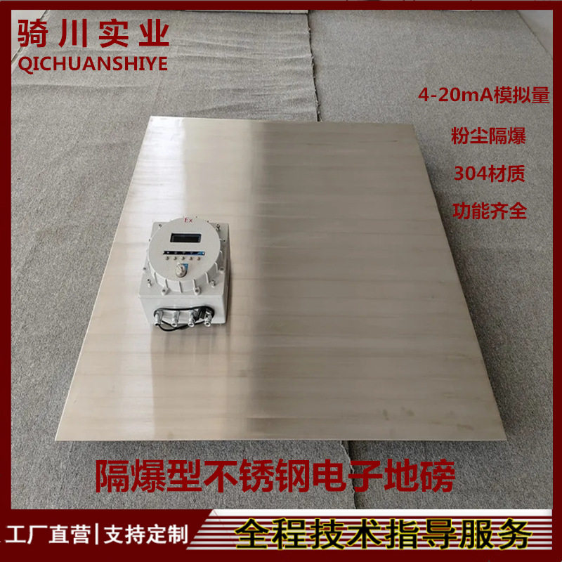 贵阳3000kg不锈钢防爆地磅粉尘式隔爆电子平台秤带模拟量控制磅秤