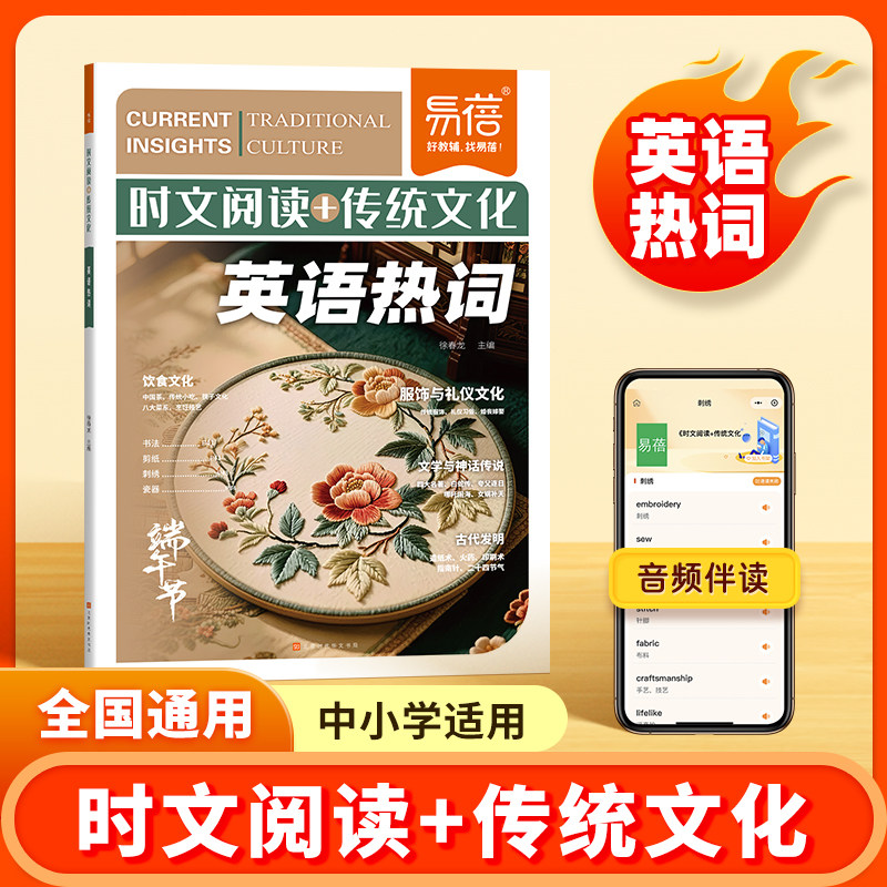 易蓓初中英语时文阅读传统文化英语热词积累汇总中小学时文阅读专项时事热点素材积累英语写作时文素材时文阅读题训练