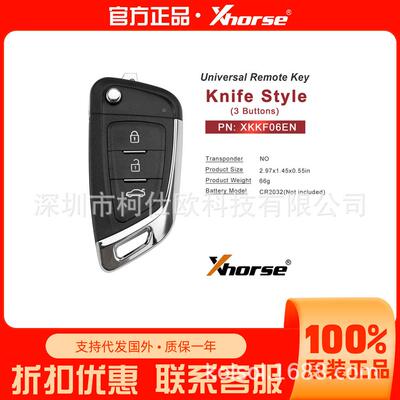 Xhorse XKKF06EN Knife Styl 3键海外版通用型子机