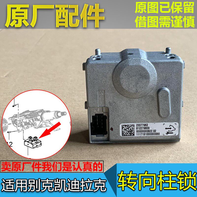 适用凯迪拉克SRX CT6 XT5x XTS ATSL方向盘锁止模块转向柱控制器