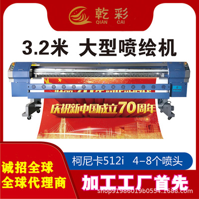 柯尼卡512i喷绘机高清3200户外写真机高速广告大型喷绘UV卷材机