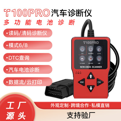 T100pro汽车故障诊断仪obd2汽车电池故障诊断汽车读码卡elm327