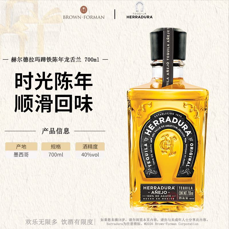 赫尔德拉玛蹄铁陈年龙舌兰Tequila Herradura Anejo 700ml