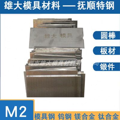 热 五金M2圆钢模具23棒  锻件 A火 精料 淬SP5312VDCMORC处理