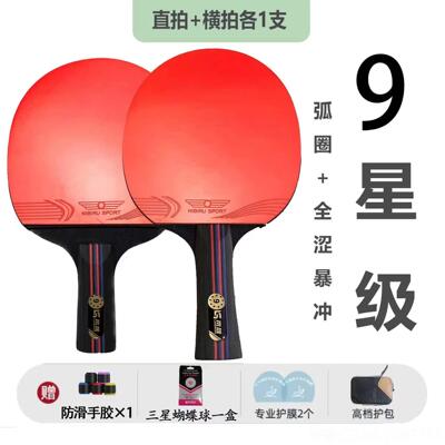 新品岚晟乒球九星十星乓初学者学生直拍拍成人专业训拍横练单双拍