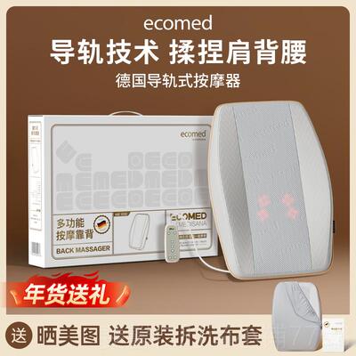 新品德ecomed背部按摩器揉捏全身后背国椎办公按摩颈靠垫腰室部按