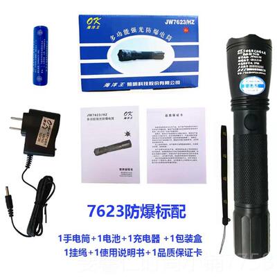 新品海洋王强光JW7623防爆手电筒W7622巡检外防水LE充JD可电式超