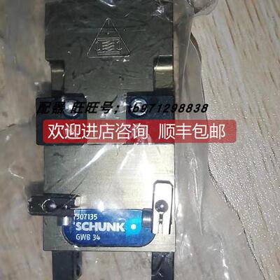 询价雄克SCHUNK气爪气缸GWB34 0307135 307135