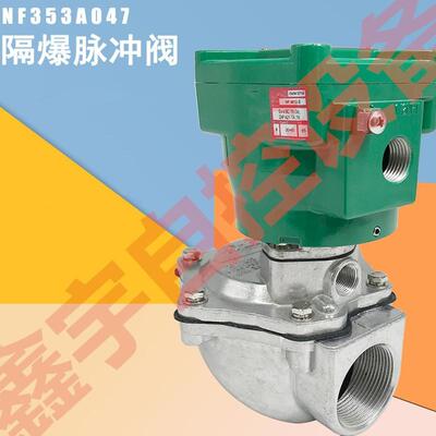 防爆脉冲阀NFG353A044 NFG353A043 1寸 C113444C113443