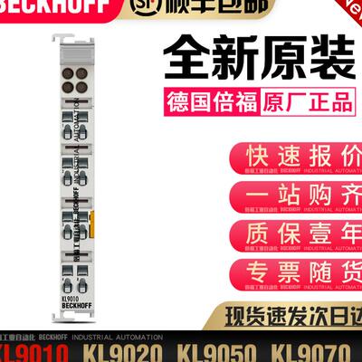 Beckhoff倍福 KL9010 KL9020 KL9050 KL9060 KL9070 KL9080