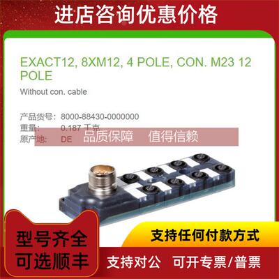 询价8000-88430-0000000 MURR 8路4芯M23插拔连接12芯24V数字量PN