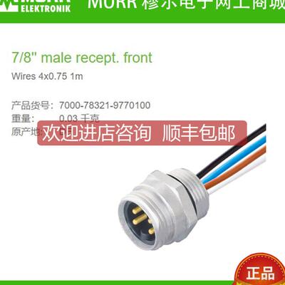 询价7000-78321-9770100 穆尔MURR法兰 公头7/8
