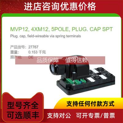 询价27767 MURR MVP12, 4XM12, 5POLE, PLUG. CAP SPT 4路5芯