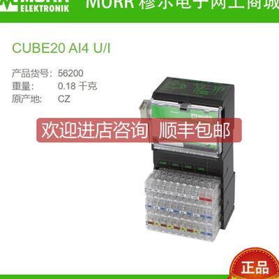 询价56200 MURR穆尔 CUBE20 AI4 U/I 扩展模块 AI4 - (E) I