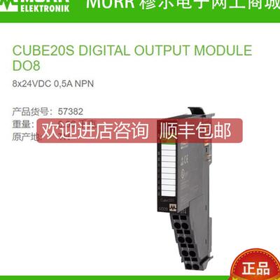 询价57382  MURR CUBE20S 扩展模块 数字量输出 DO8 - (E) NP