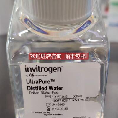 询价赛默飞核酸酶水 invitRogen distilled water 10977015 期1周