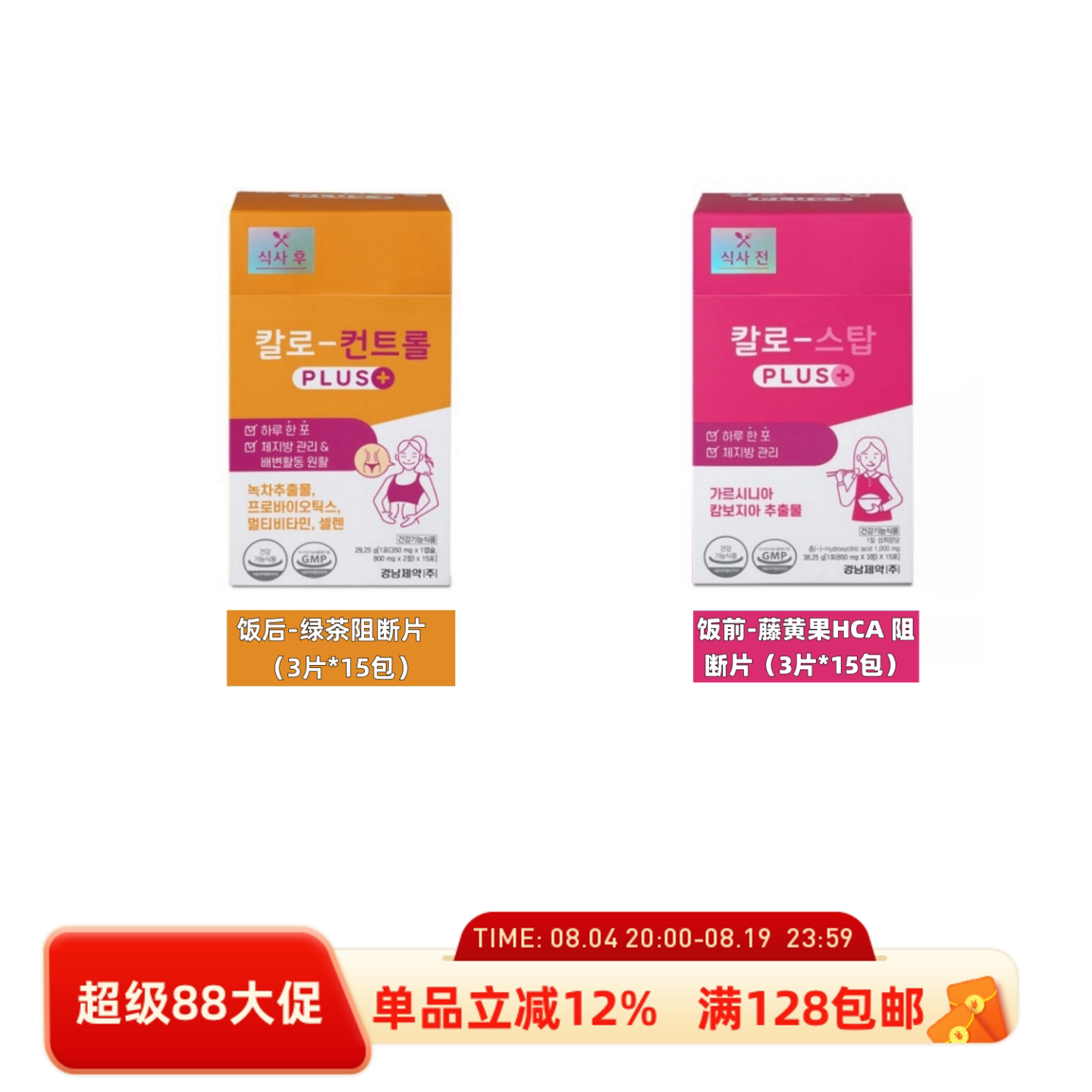 韩国直邮lemona绿茶阻断片藤黄果HCA饭后桔色饭前玫红色组合