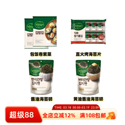 CJIBO海苔碎酱油海苔碎香浓