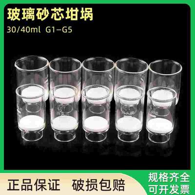 鹿头牌砂芯坩埚30 40mlG1G2G3G4G5坩埚式过滤器漏斗