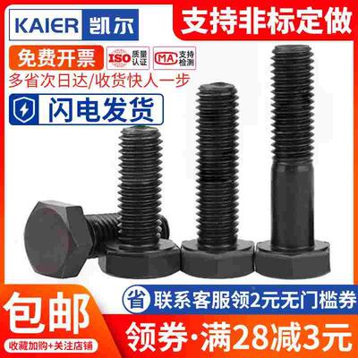 10.9级非标细牙外六角螺栓螺丝M27*x50x80x100x150x200x300x2.0mm