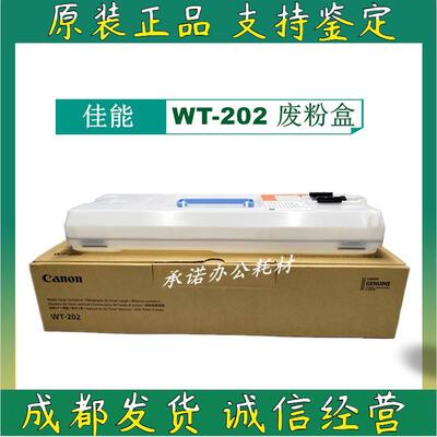 原装佳能 C3020 C3025 C3320 C3325 C3330 C3520 C3525 202废粉盒