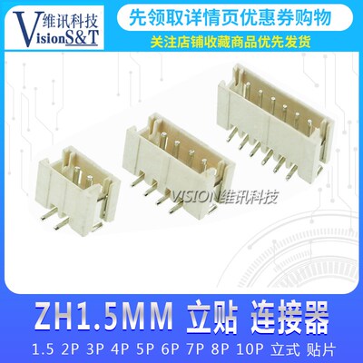ZH1.5MM 立贴 连接器 1.5 2P 3P 4P 5P 6P 7P 8P 10P 立式 贴片