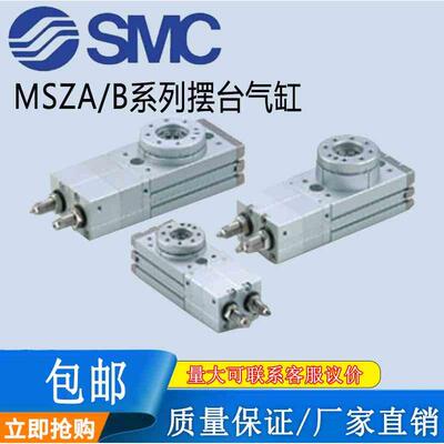 SMC气动摆台MSZ系列3位置旋转摆台气缸MSZA/MSZB10A/20A/30A/50A