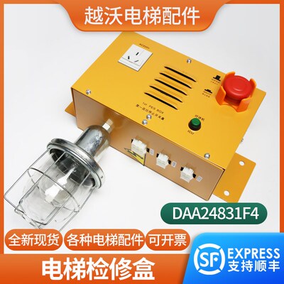 电梯底坑检修箱急停对讲适用奥的斯电梯DAA24831F4地坑检修盒配件