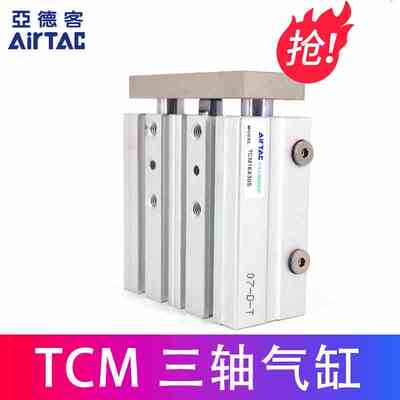 全新亚德客三轴气缸TCM40X25X30X40X50X60X70X80X90X100X125X150S