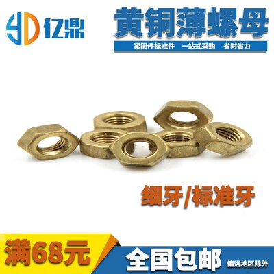 纯铜薄螺母扁螺母细牙薄螺母标准牙薄螺母m4m5m6m8m10m12m14-m30