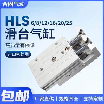 HLS小型气动直线导轨精密滑台气缸6/8/12/20/25X10X20X30X40X50