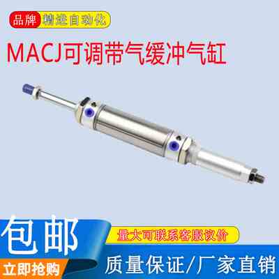 气动不锈钢迷你气缸可调带气缓冲MACJ16/20/25/32/40全系列-S-CA