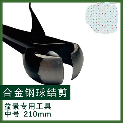 盆景制作工具球节剪球形剪球钳剪子盆景马眼造型剪养花专用工具