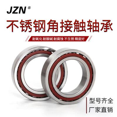 工厂销售 不锈钢角接触轴承 S7008AC 40*68*15 耐高温 耐腐蚀