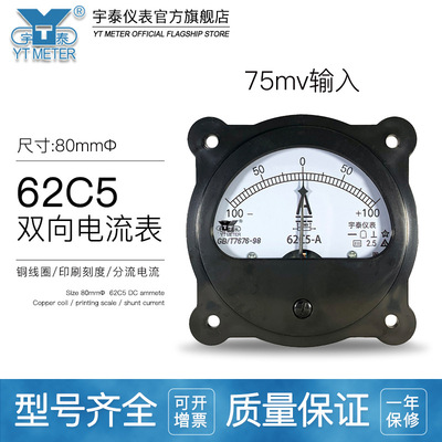 62C5正负双向直流电流表75MV