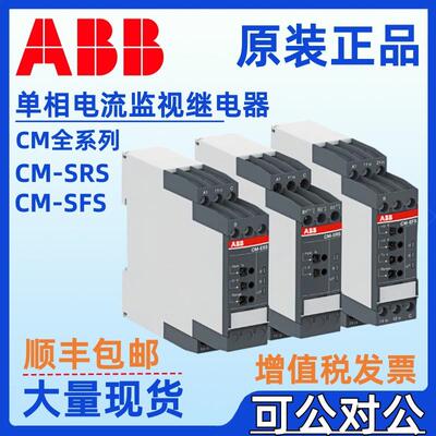 ABB单相电流监视器CM-SRS.11S 12S 22S时间继电器CM-SRS.11P 21P