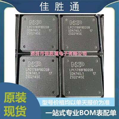 LPC1788FBD208 微控制器 单片机芯片 封装LQFP-208 深圳公司现货