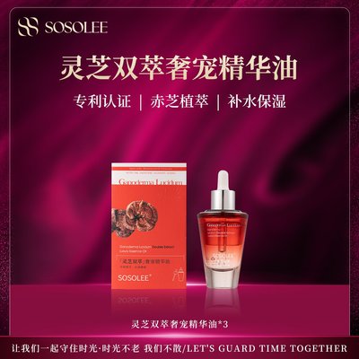 SOSOLEE 灵芝双萃者宠精华油