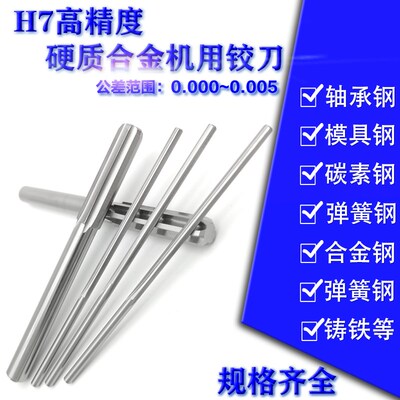 合金铰刀机用铰刀H7精度钨钢铰刀10.74-10.75-10.76-10.77-10.78
