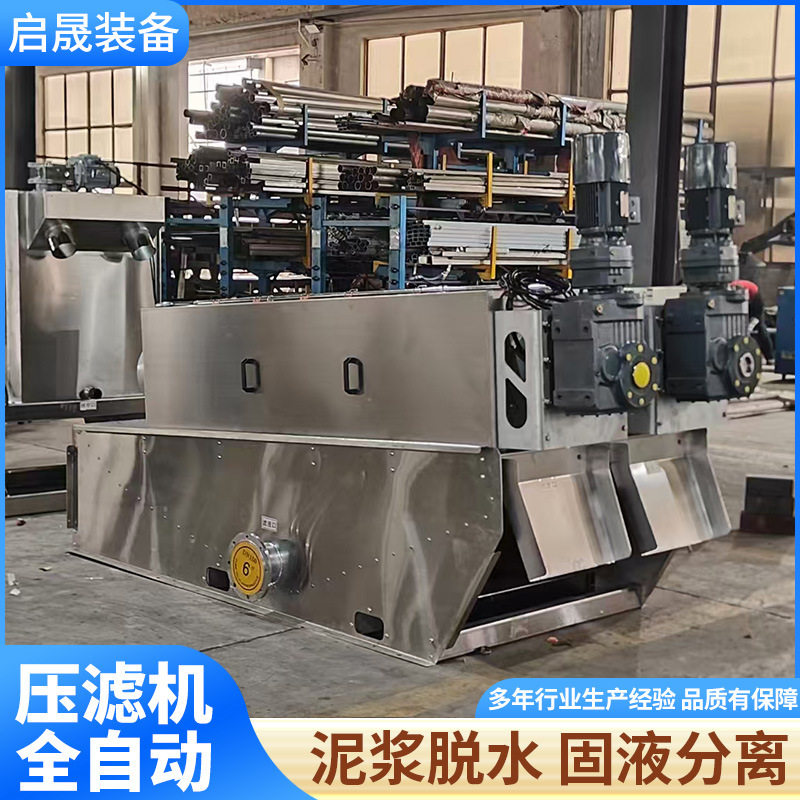 不锈钢固液分离叠螺压滤机污泥螺杆泵污泥储泥斗整机配件混合槽