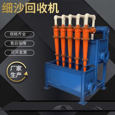 新型渐开350型旋流器组水力细沙脱泥旋流器组一体机矿场泥沙分离
