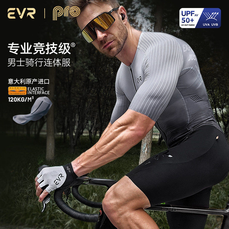 EVR-双箭头连身骑行服男夏季公路自行车专业竞技透气速干 干explo