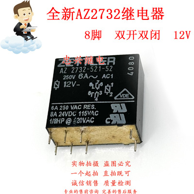 继电器 AZ2732-521-52 12V/24VDC 8脚6A/8A AZ2732-560-2