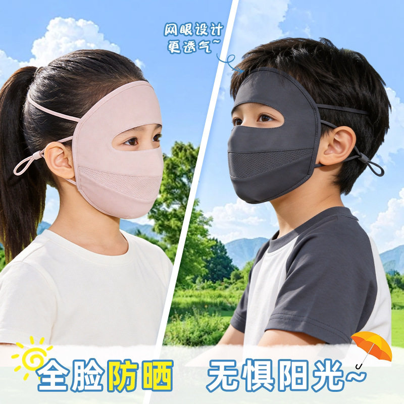 儿童防晒面罩女孩2026夏季新款男宝宝冰丝全脸一体遮阳口罩脸基尼