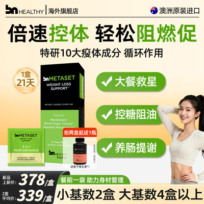 BN燃减多维代谢包akk菌白芸豆