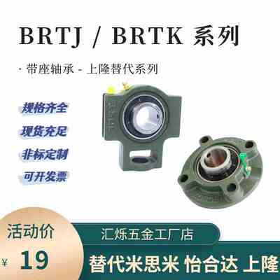 BRTJ替上隆轴承座BRTK12 15 17 20内径外球面带座轴承25 30 35 40
