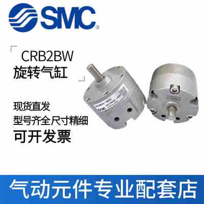 SMC旋转气缸CRB2BW30-90SZ/CRB2BW10/15/20/40-180SZ/270SZ