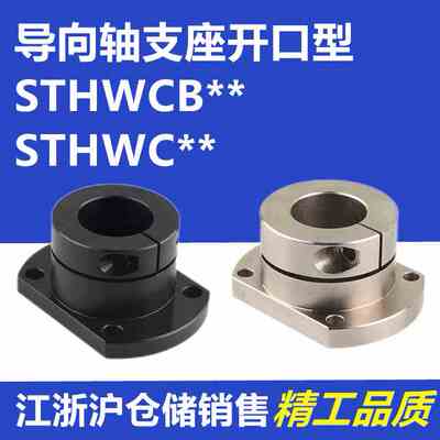 导向轴支座 钢制对边法兰 STHWC/STHWCB 8 10 12 16 20 25 30 40
