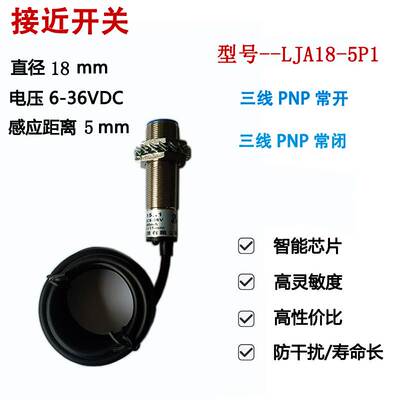 LJA18-5P1接近开关LJ18A3-5-Z/BX电感式传感器直流三线 M18圆柱型